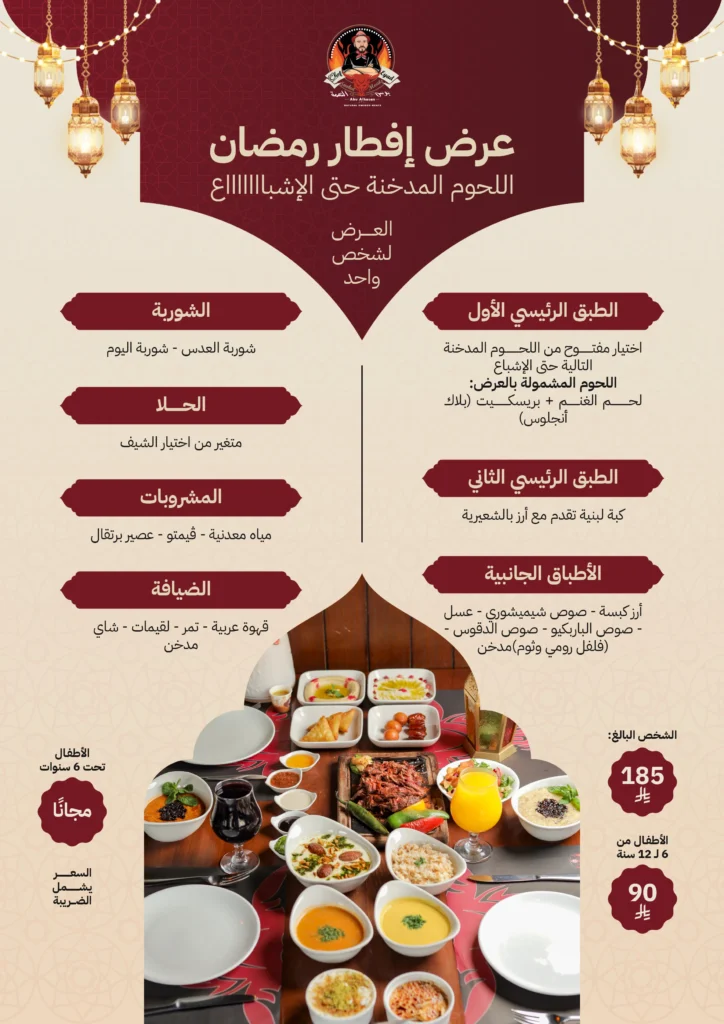 Ramadan Menu - Chef Eyad Restaurant